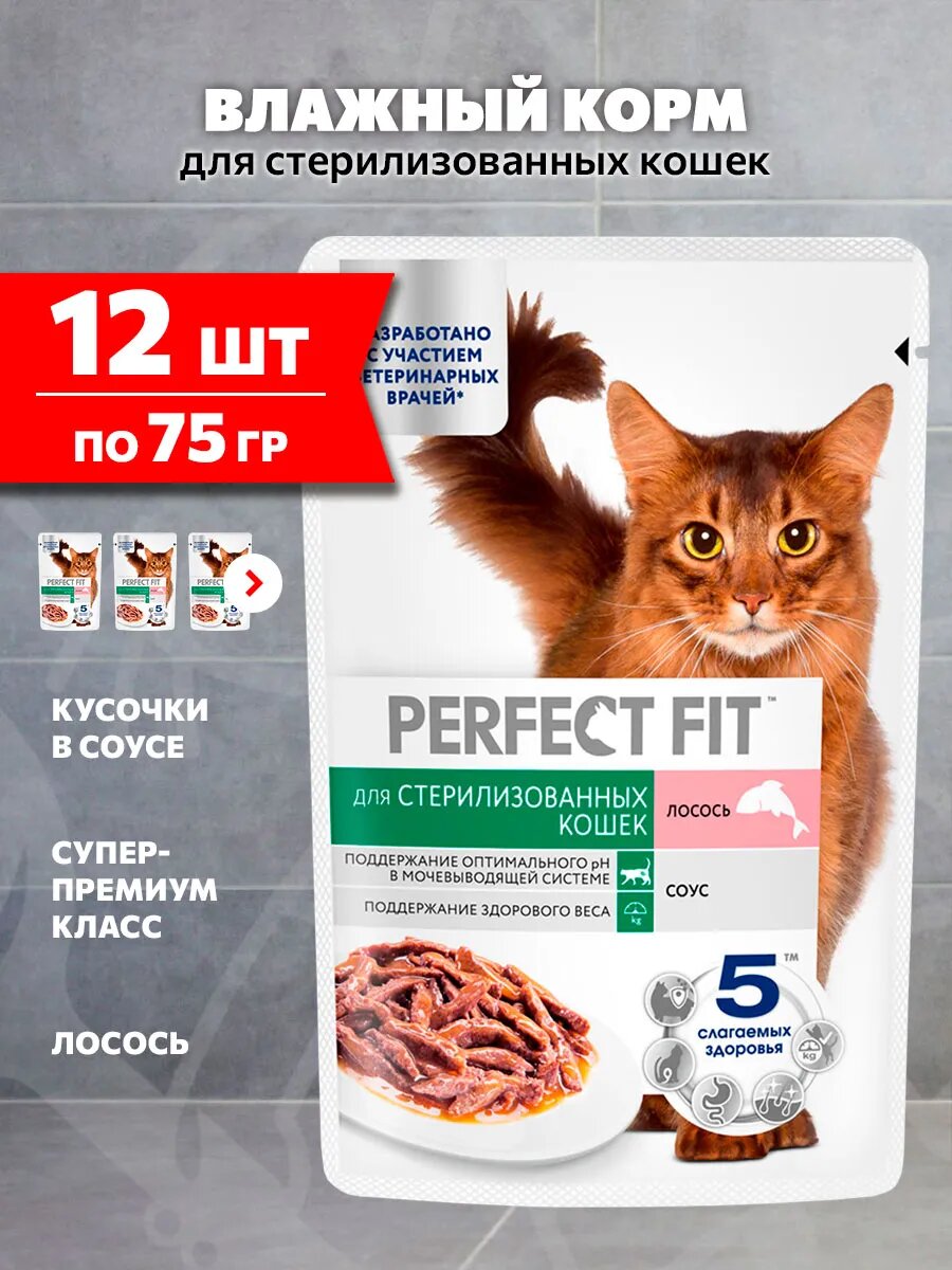 Корм влажный Perfect Fit для взрослых кастрированных котов и стерилизованных кошек, лосось в соусе, 75 г 12 шт