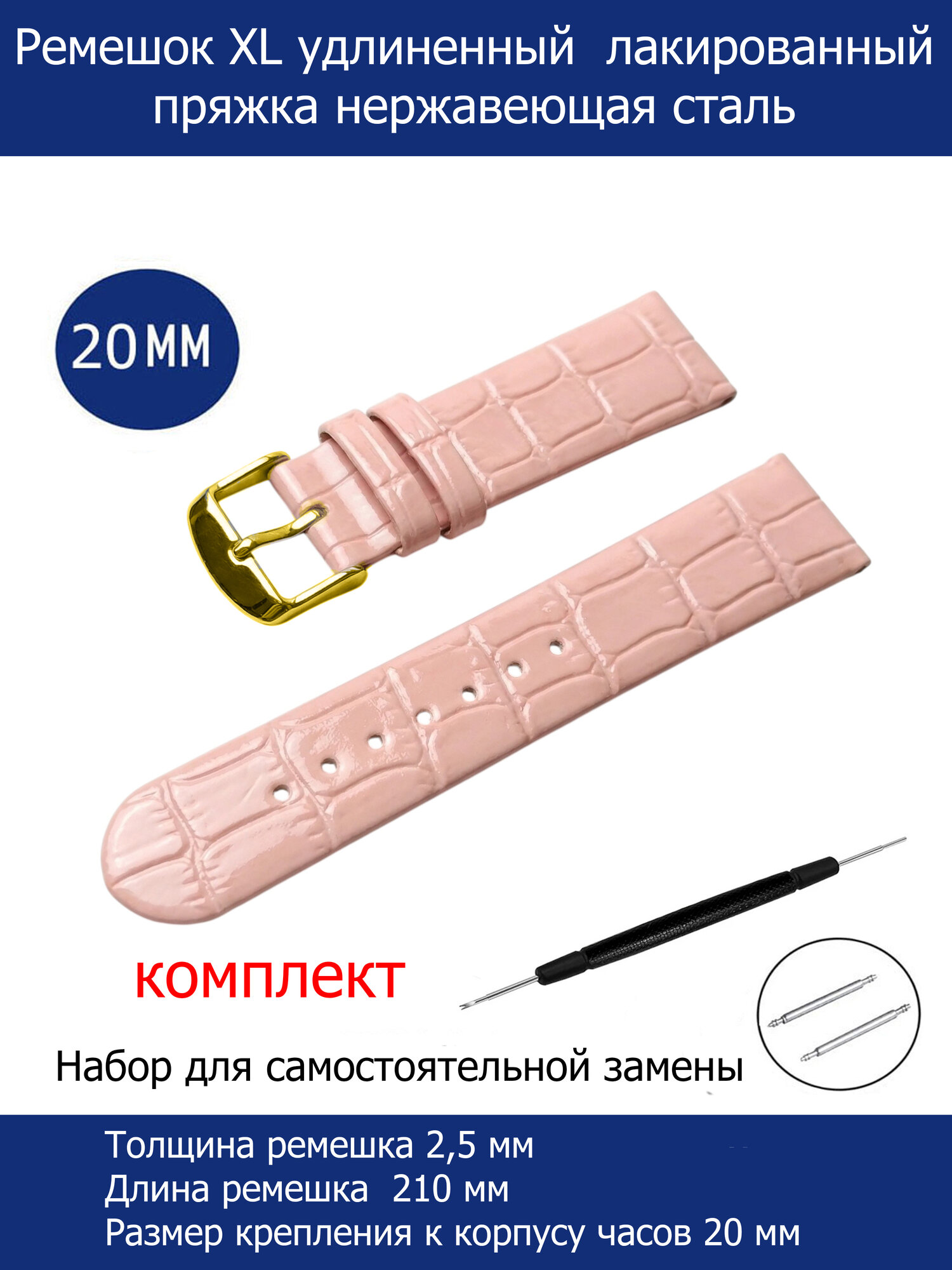 Ремешок