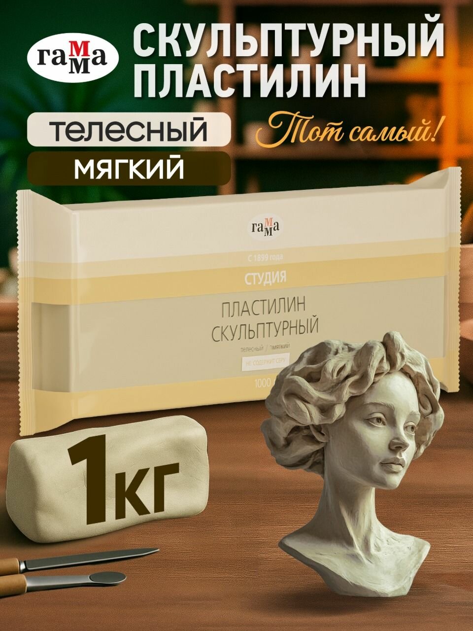 Скульптурный пластилин для лепки гамма мягкий телесный 1 кг пластилин для лепки скульптурный пластилин масса для лепки