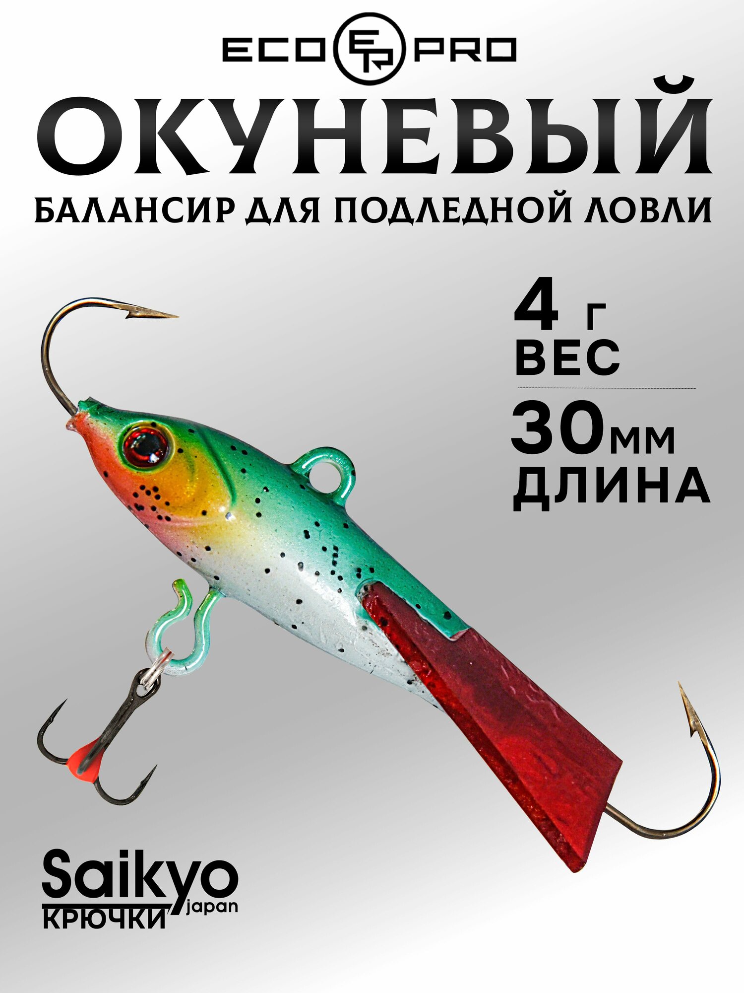 Балансир для зимней рыбалки ECOPRO Окуневый 3см, 4г, цвет 93, балансиры для зимней рыбалки на окуня