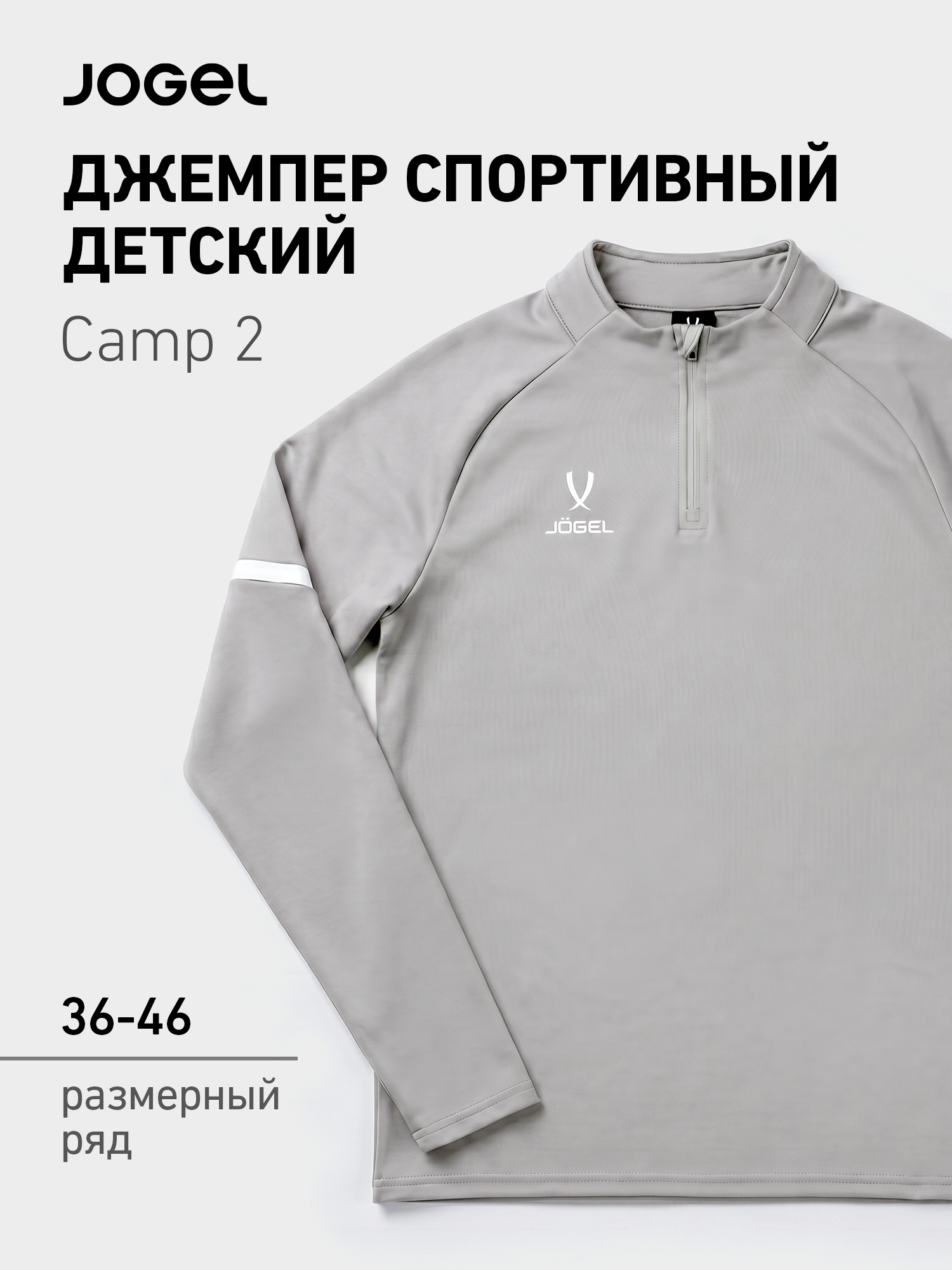 Джемпер
