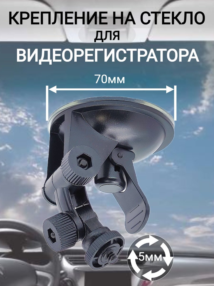 Крепление на стекло CAA-20, для видеорегистратора, для автомобилей, черный