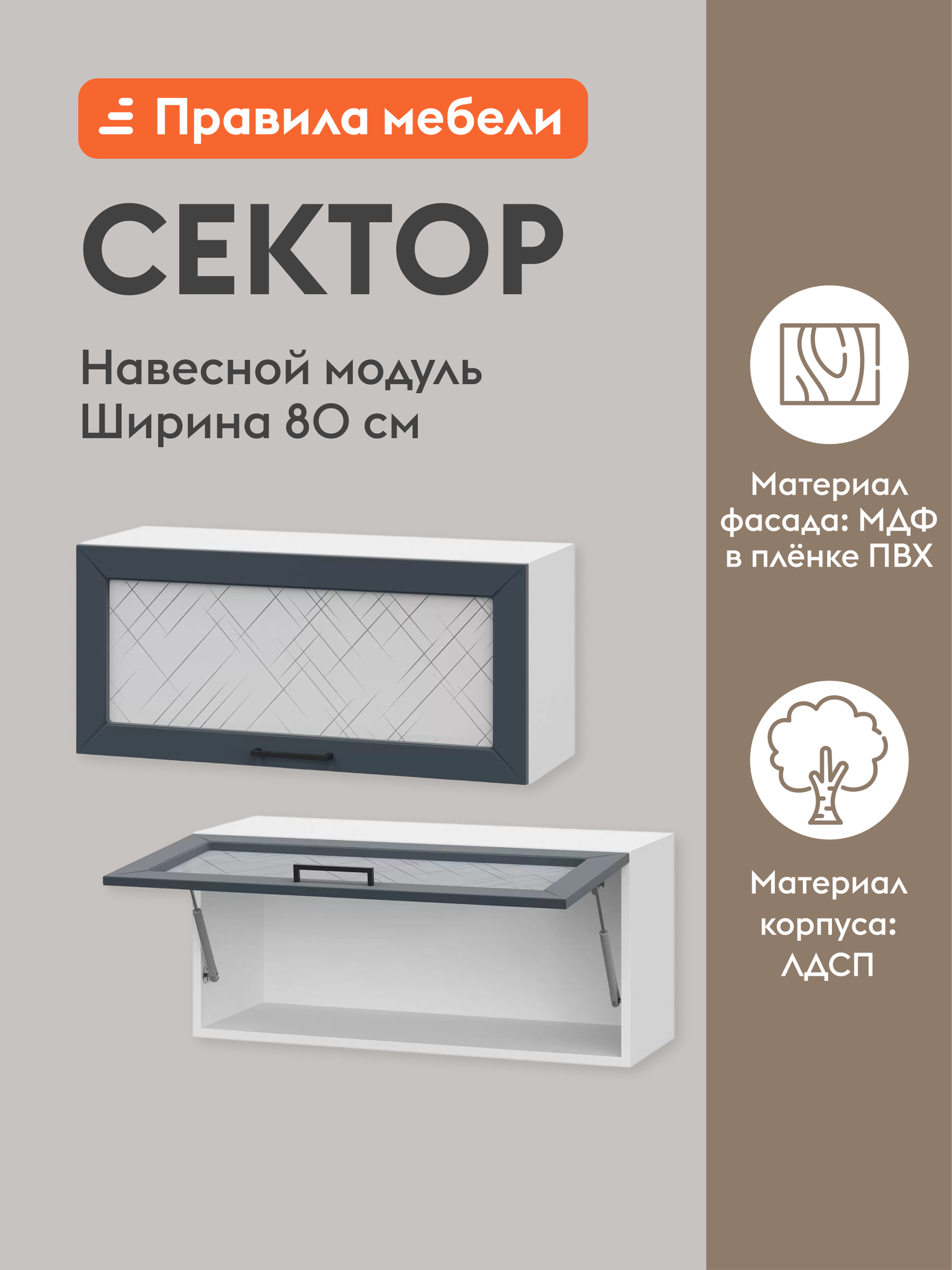 Кухонный модуль навесной, шкаф Сектор с полками, 80х29.6х36 см, Белый / Океания со стеклом