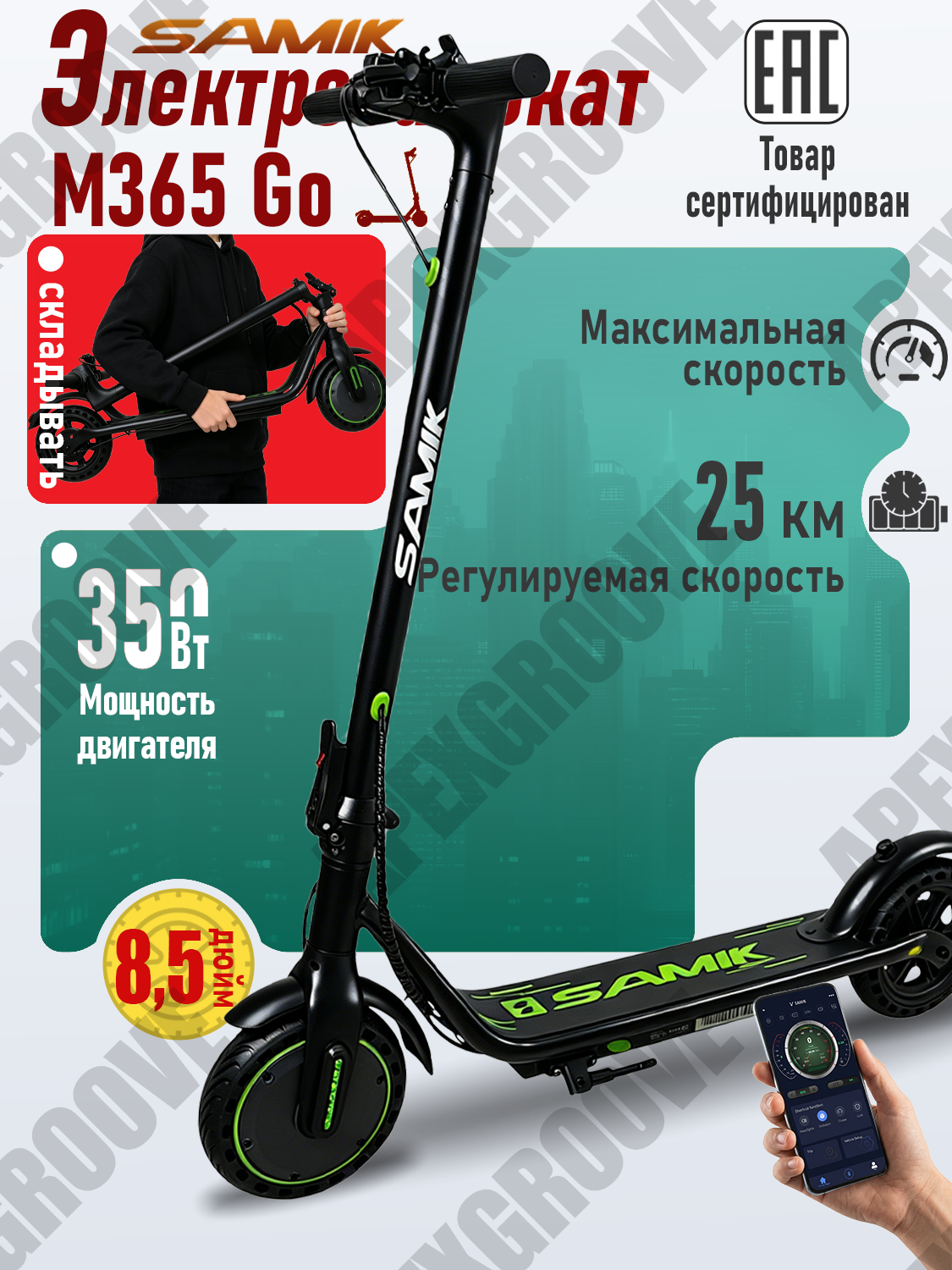 Электросамокат SAMIK M365 GO, складной, с фонариком и стоп-сигналами, до 25 км/ч