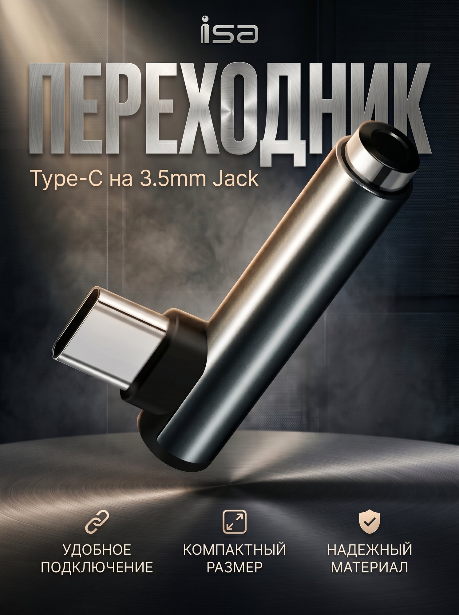 Переходник ISA P-09, Type-C, на 3.5mm Jack, для аудио, 1 шт, черный