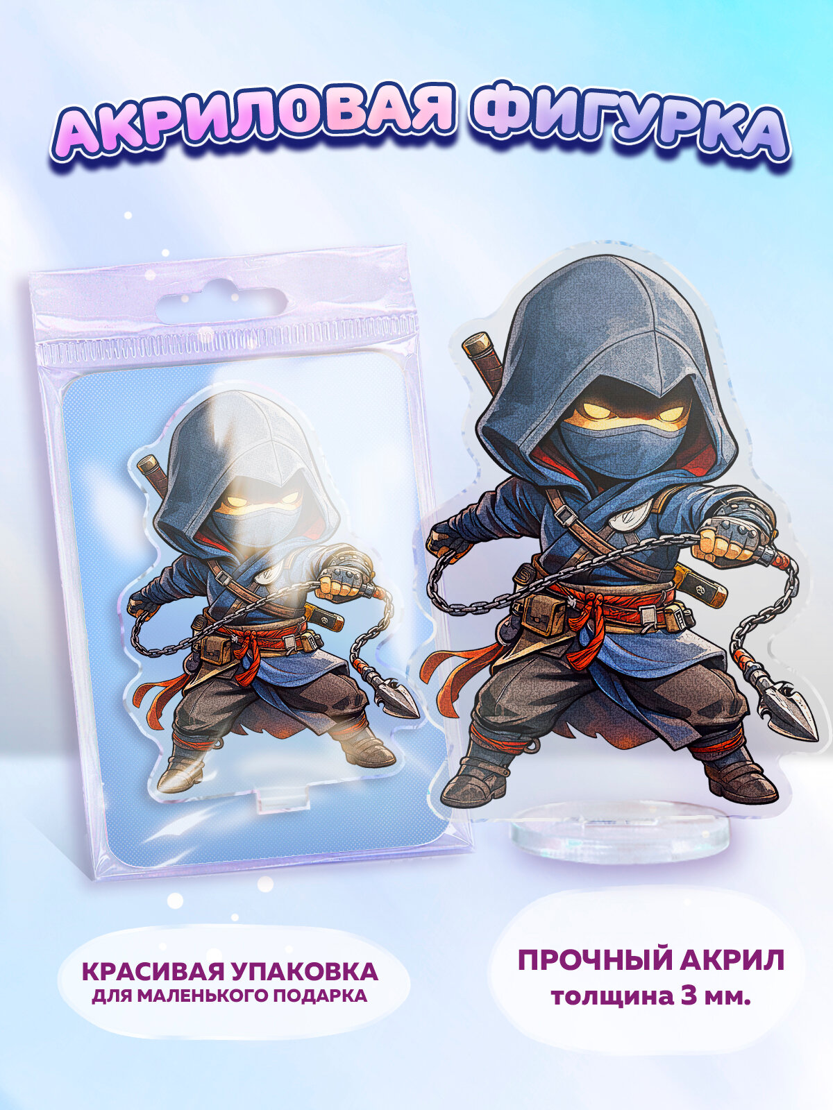Фигурка акриловая Ассасин кринд ниндзя