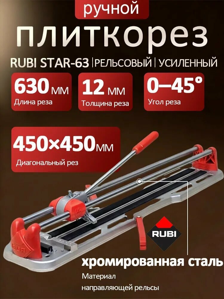 Плиткорез ручной 630 мм 12 мм