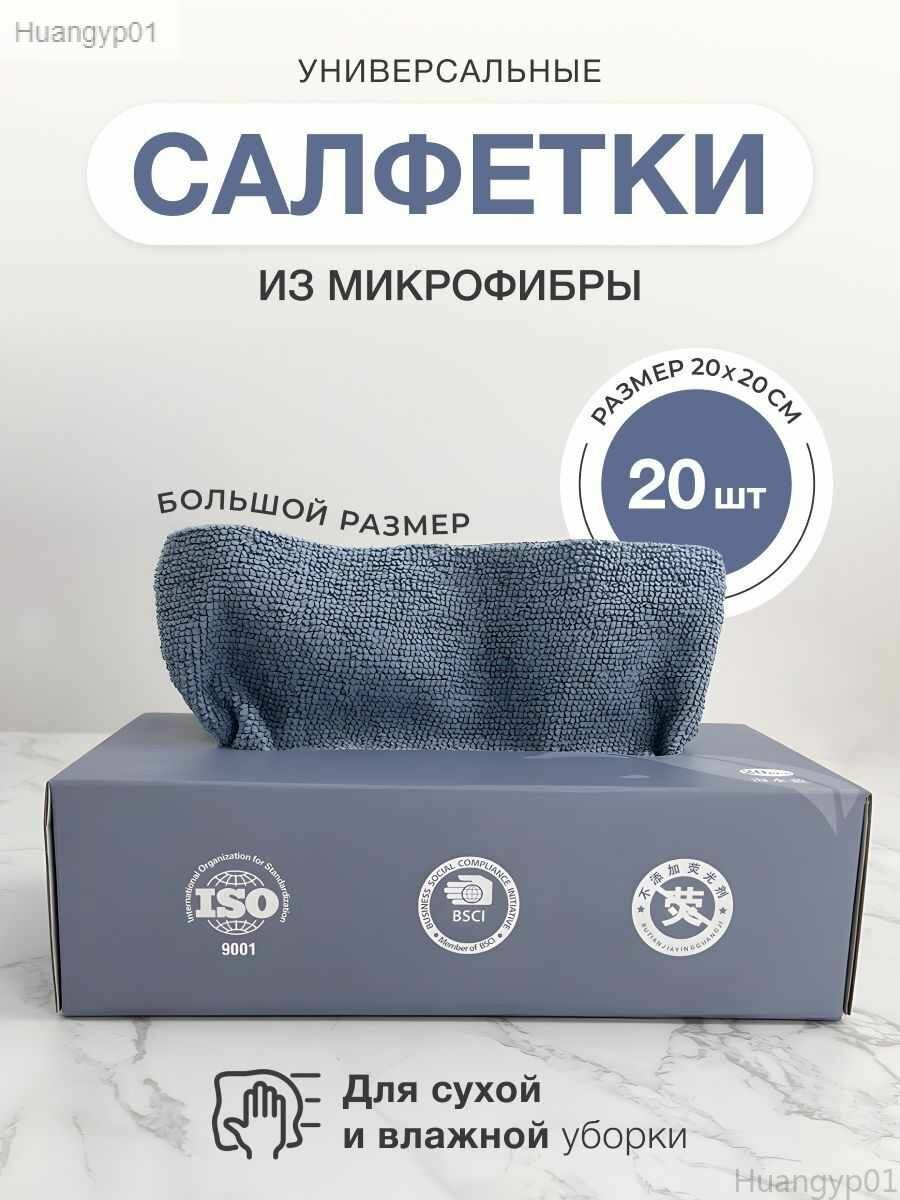 Салфетки для уборки, 20х20 см, 20 шт.-ROMIKY