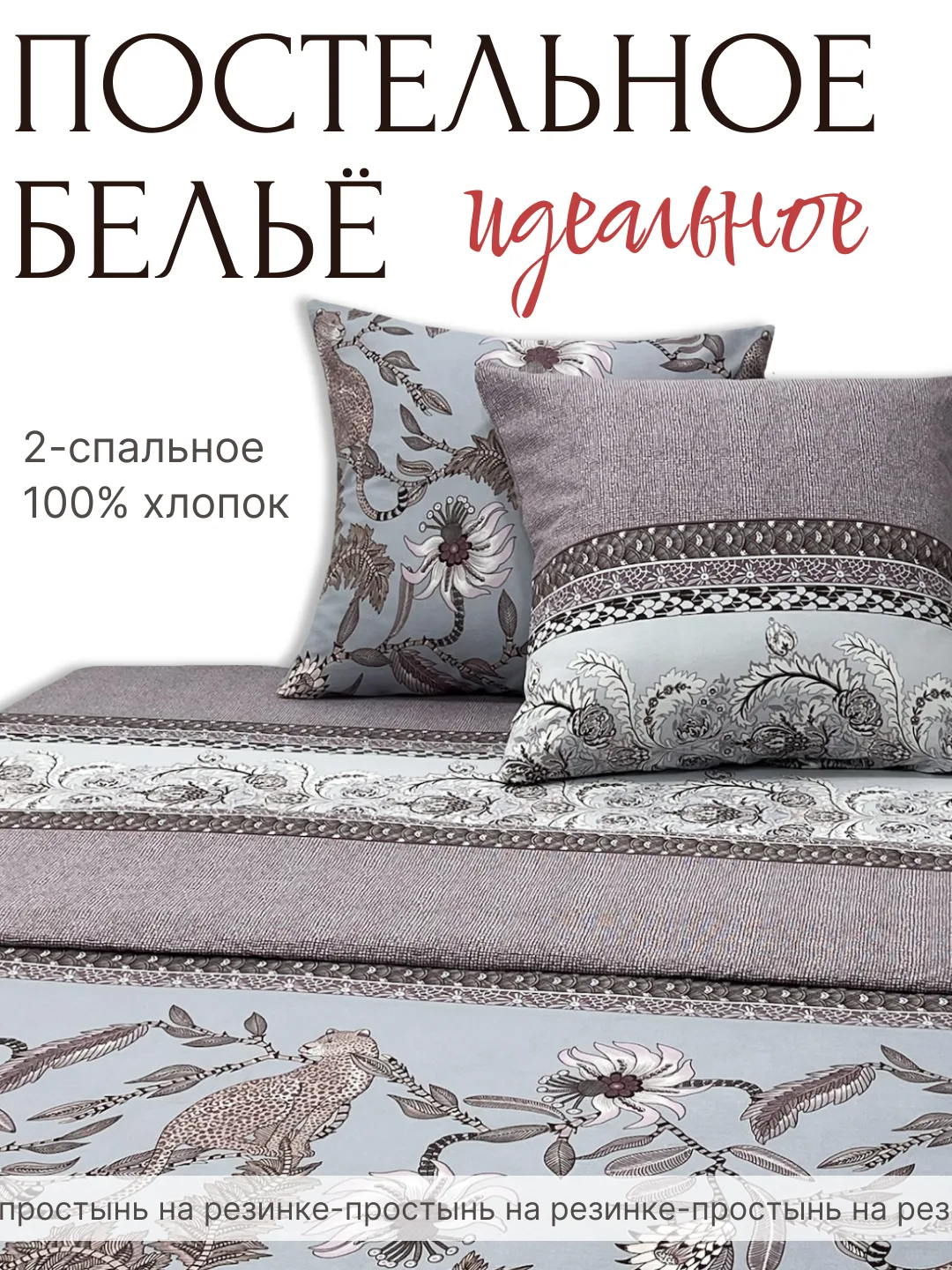 YAFETEX Комплект постельного белья, 2 - спальное на резинке, Бязь