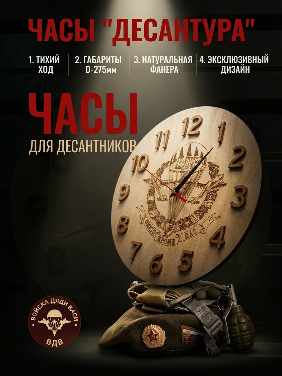 Настенные часы вдв
