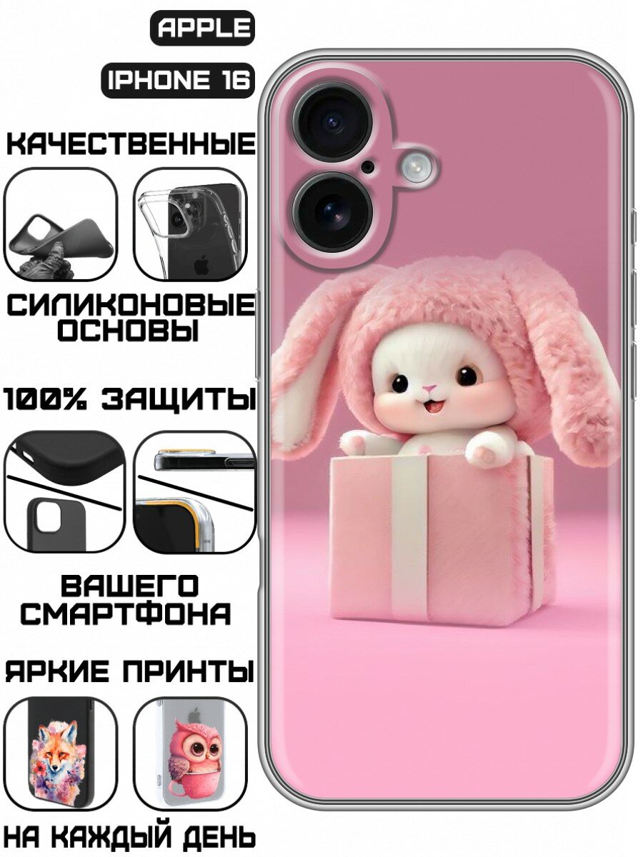 Чехол для Iphone 16 с принтом для девочек с зайчиком (Айфон 16)