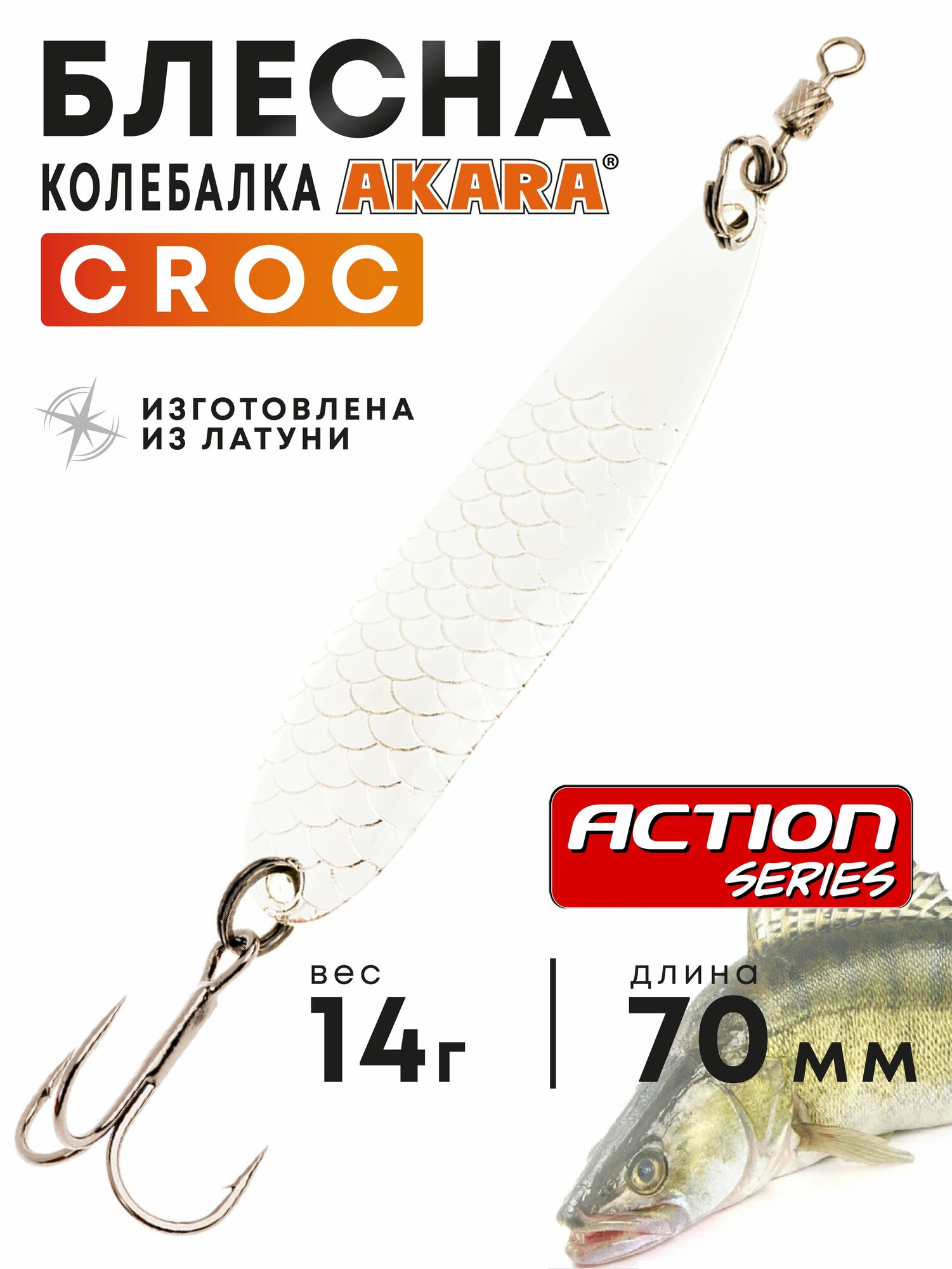 Блесна колеб. Akara Action Series Croc 70 14 гр. AB59