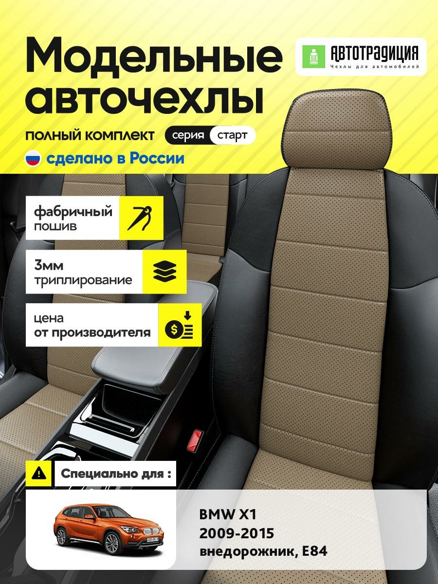 Чехлы на БМВ Х1 Е84