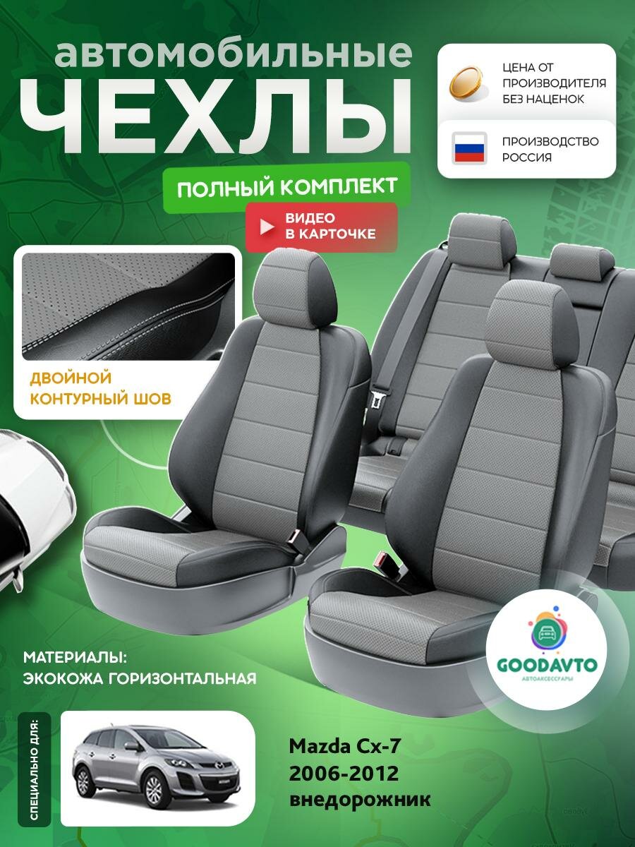 Чехлы на Мазда Сх7