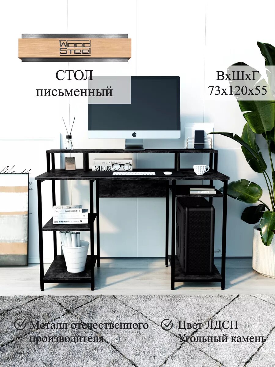 Стол письменный-компьютерный школьный Лофт 120х58х75