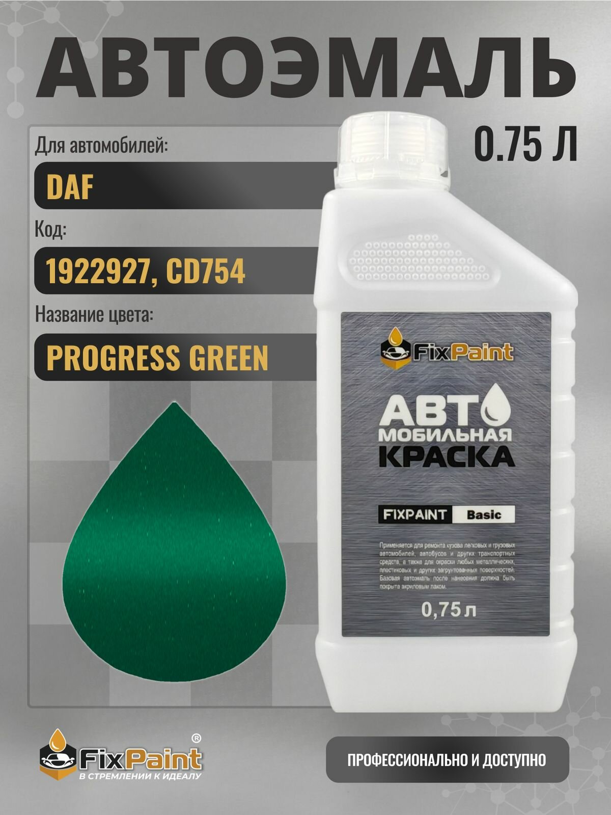 Краска для DAF, код 1922927, CD754, PROGRESS GREEN, автомобильная эмаль базовая под лак FixPaint Basic в канистре, 0,75 л