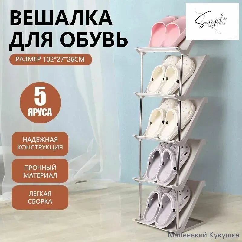 Обувница, ABS пластик, Металл, 27х26х102 см