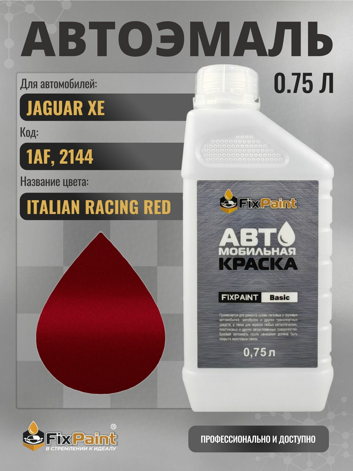 Краска для JAGUAR XE, код 1AF, 2144, FIRENZE RED, автомобильная эмаль базовая под лак FixPaint Basic в канистре, 0,75 л