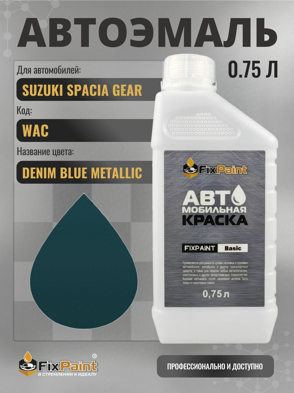 Краска для SUZUKI SPACIA GEAR, код WAC, DENIM BLUE METALLIC, автомобильная эмаль базовая под лак FixPaint Basic в канистре, 0,75 л