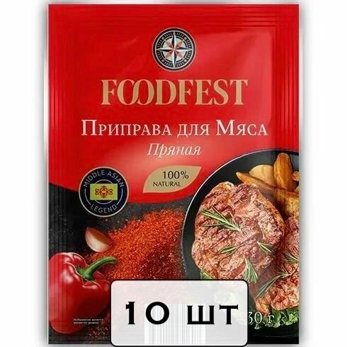 Приправа FOODFEST для мяса 30г / 10 упаковок