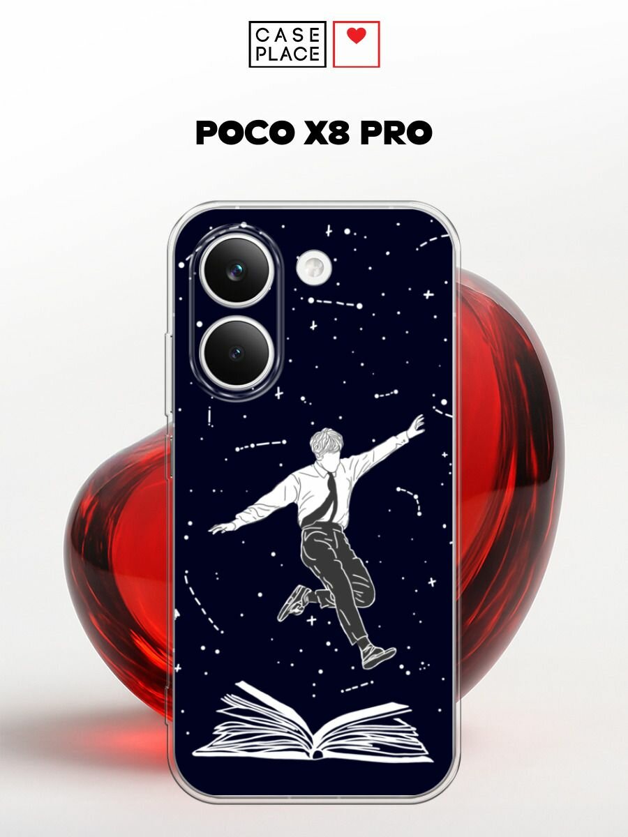 Чехол на Poco X8 Pro / Поко X8 Про с принтом Прыжок в звёзды