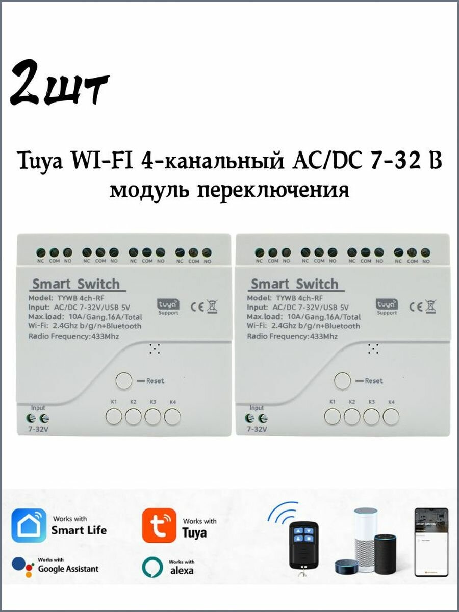 2шт Tuya Wifi DC 12V 24V 10А 4 канала Модуль управления интеллектуальным переключателем