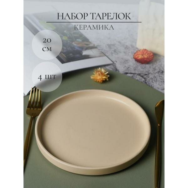 Тарелка Elrington AGATA CHARLY 248-67008-4