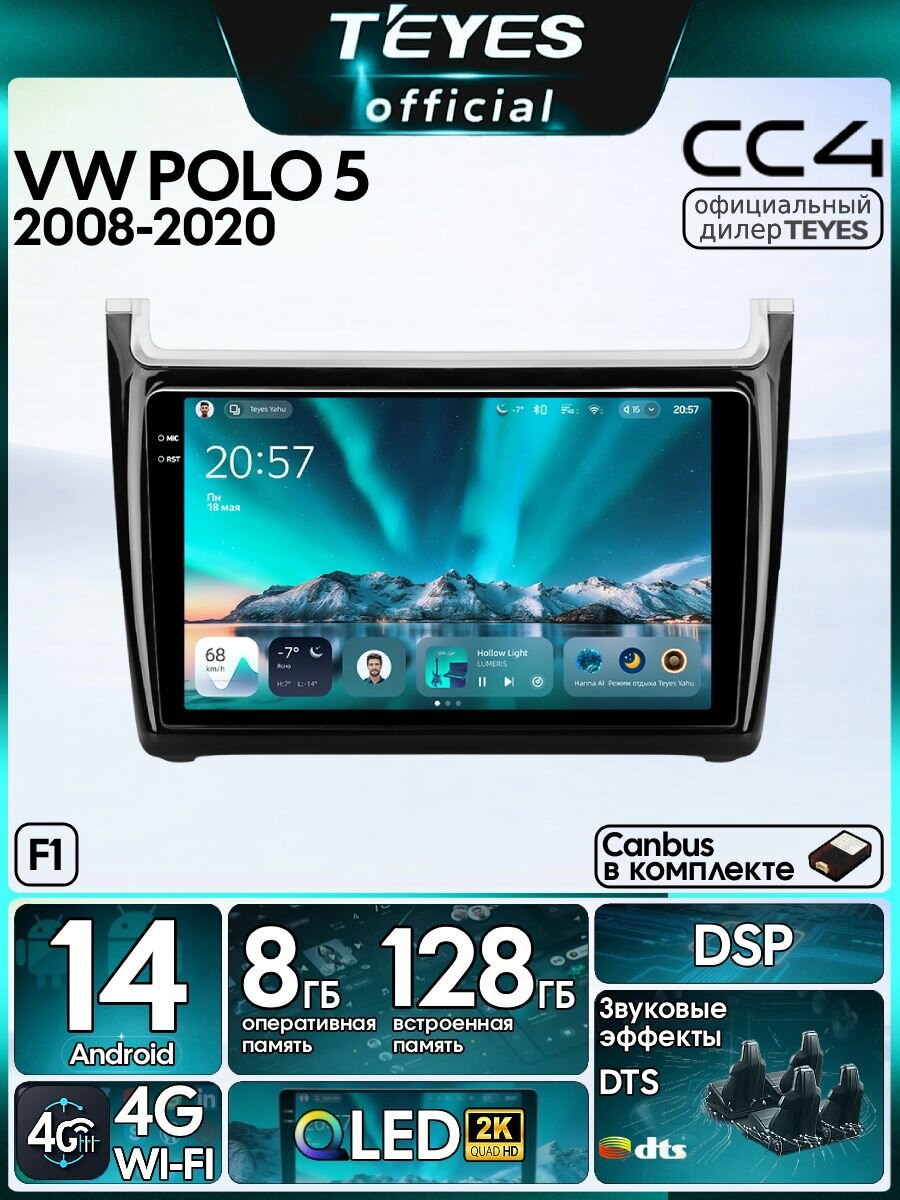 Магнитола VW Polo 5 2008-2020 Teyes CC4 8/128GB,8-ми ядерный процессор, QLED,2 DSP,4G, Wi-Fi,2DIN