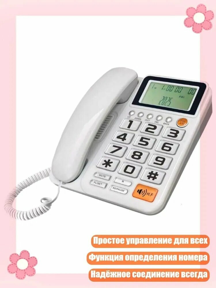 Проводной телефон с большими кнопками для офиса и дома, Белый