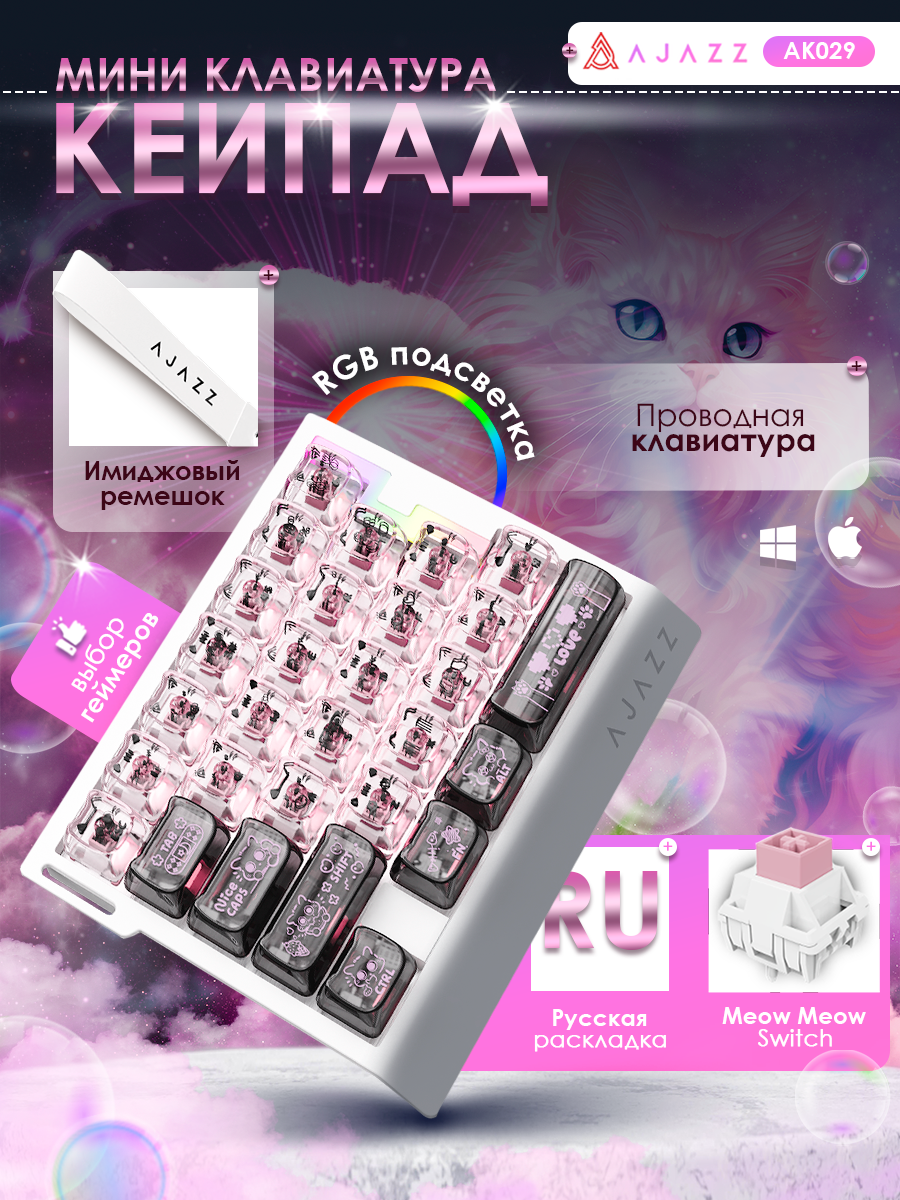 Магнитная проводная мини-клавиатура AJAZZ AK029, RGB подсветка, Hot Swap Meow Meow Switch