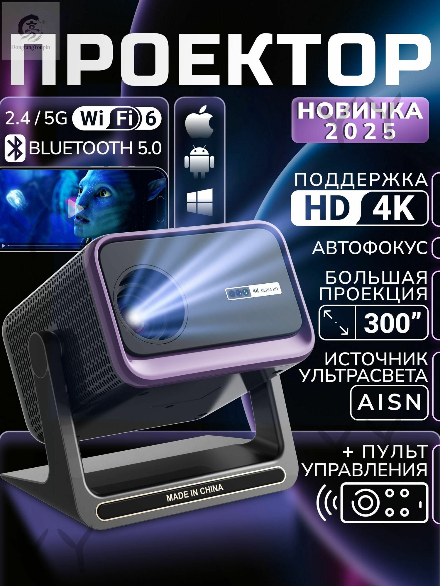 Гобо-проектор мультимедийный с автофокусом Full HD, смарт тв, поддержкой 4к,1000 ANSI, 10000лм, серый металлик, сиреневы
