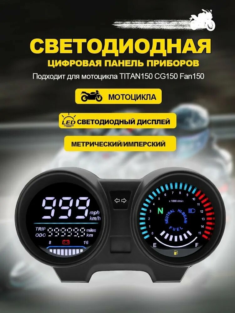 Панель приборов универсальная (спидометр) для мотоцикла, мопеда, спортбайка, питбайка (электронная) датчик скорости под трос, TITAN150 CG150 FAN150