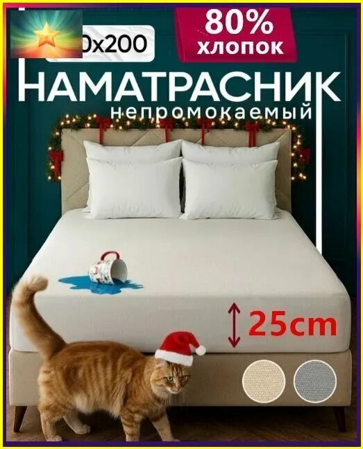 Наматрасник 140x200х25см белый