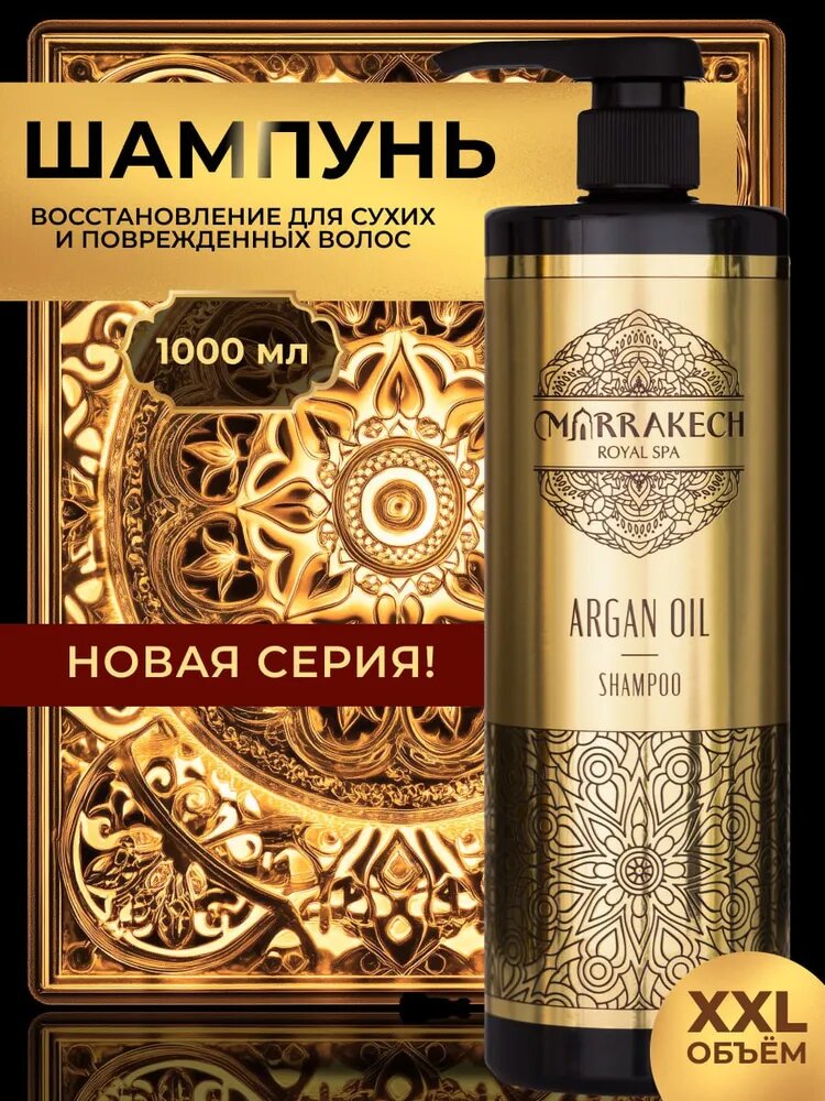 ARGAN OIL Шампунь для поврежденных волос женский профессиональный без сульфатов