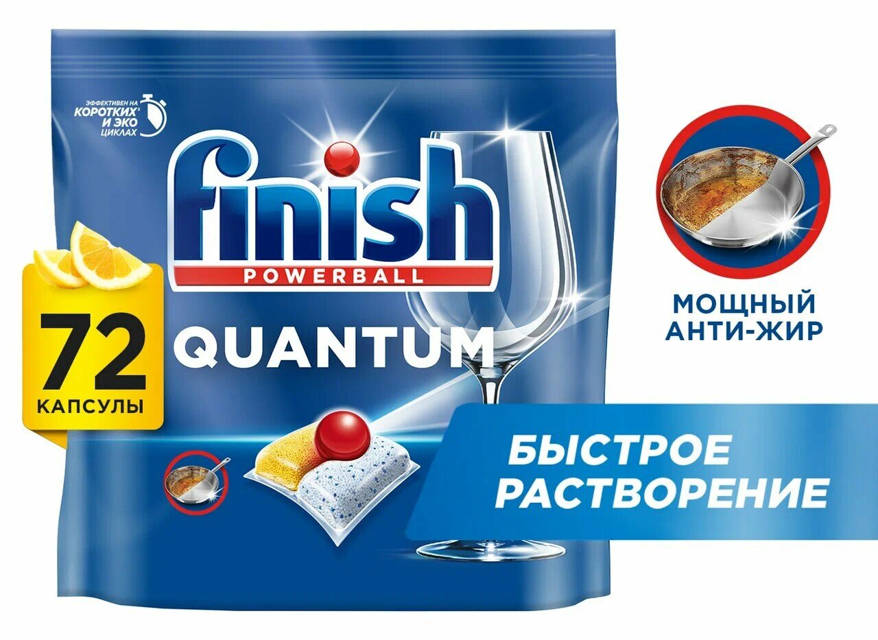 Капсулы для посудомоечных машин Finish Quantum, для очищения и блеска с ароматом лимона, 72 шт.