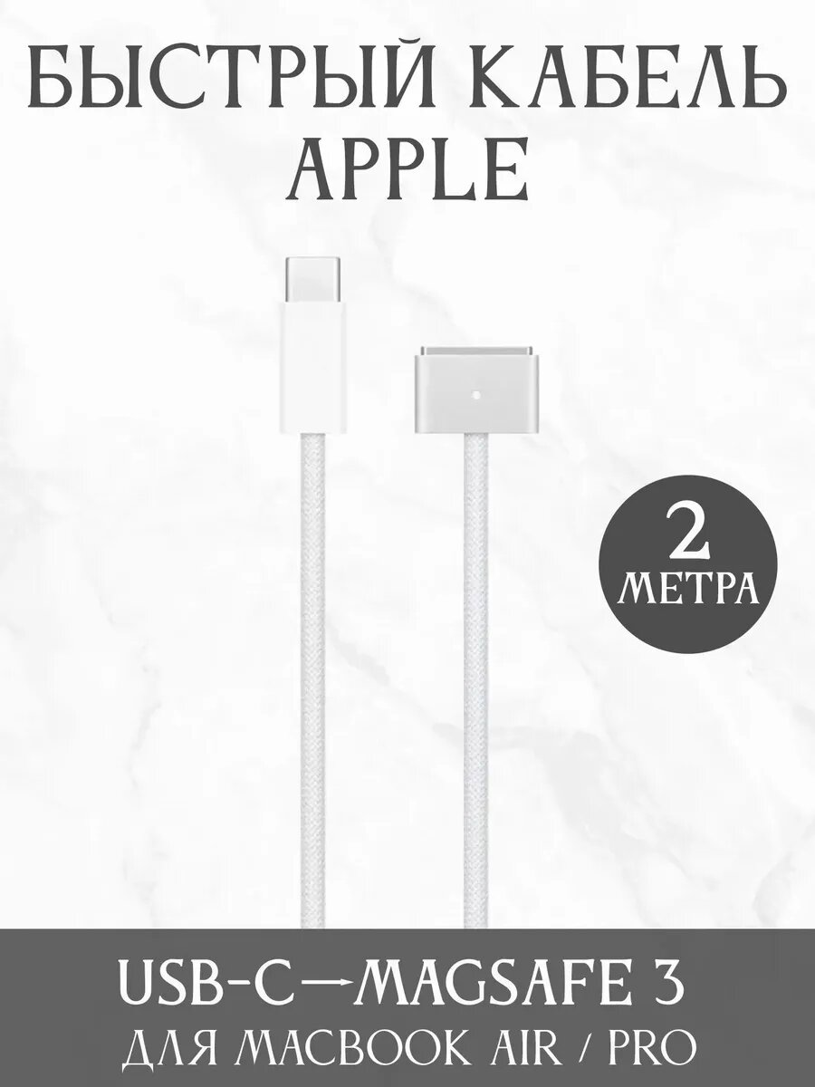 Кабель MagSafe 3 Type-C для MacBook оригинал