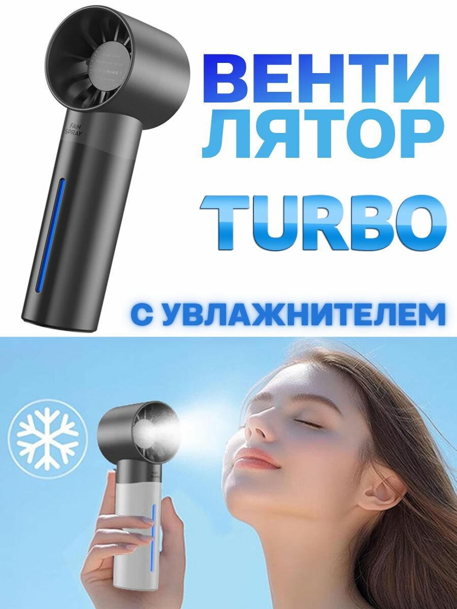 Мини вентилятор с увлажнителем турбо ручной портативный