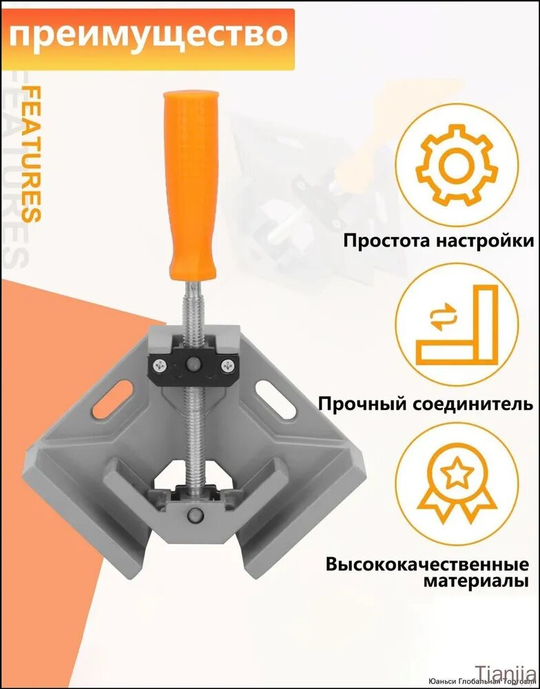 Струбцина Угловая 210 мм, 1 шт.