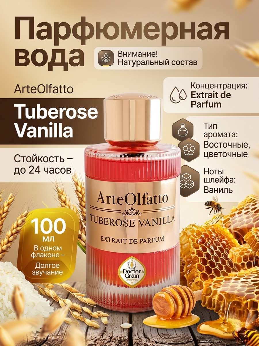 Arteolfatto tuberose vanilla