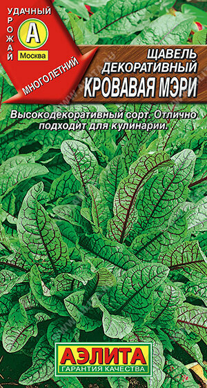 Семена щавеля аэлита "Кровавая Мэри", многолетние, для микрозелени, 0,03 г