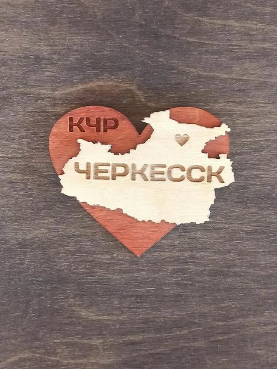 Магнит на холодильник "Черкесск"