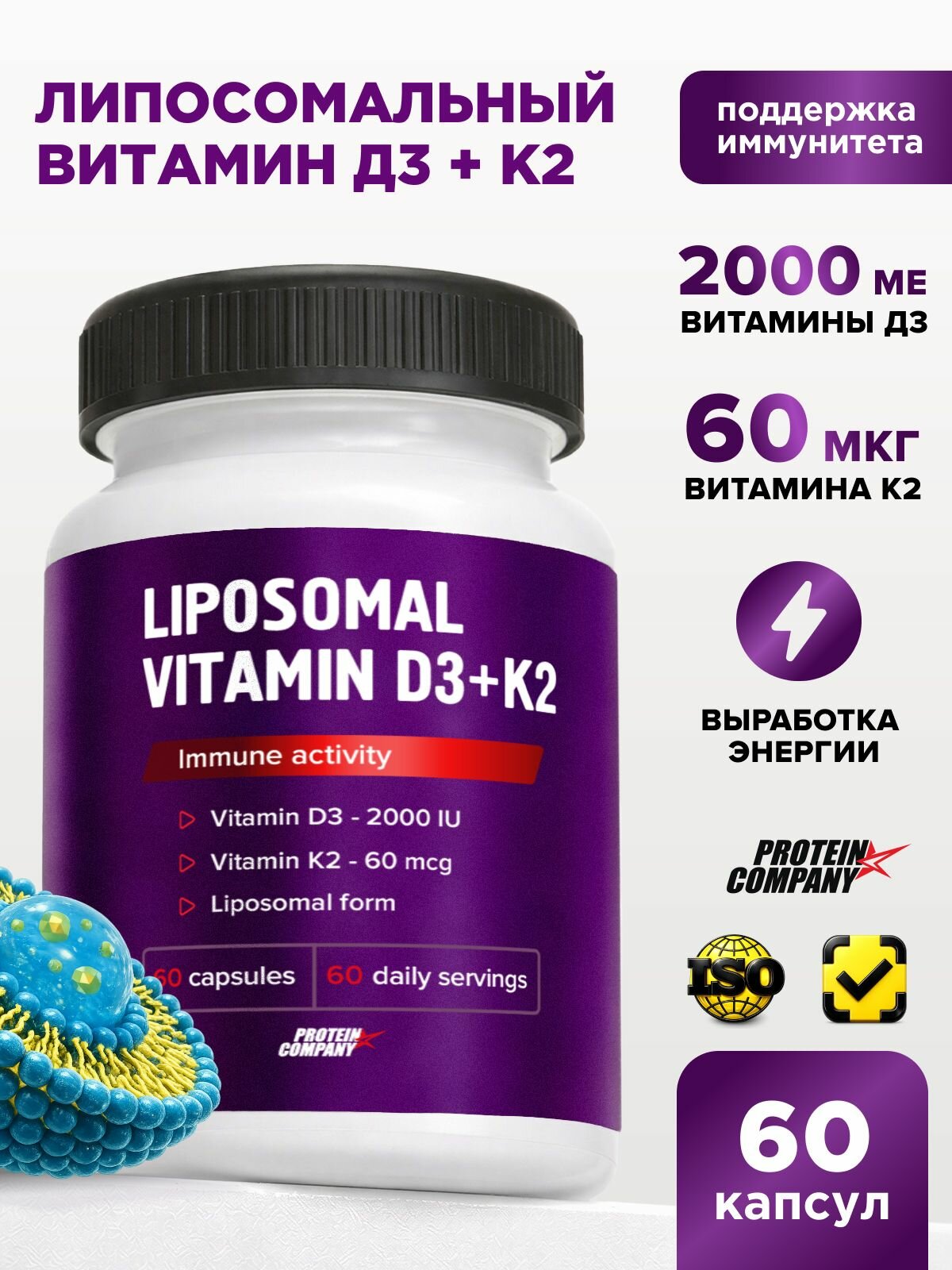 Витамин Д3 2000 ME + К2 липосомальный