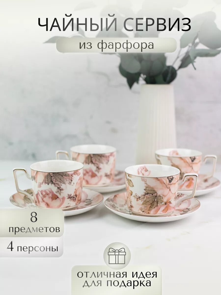 Чайный сервиз фарфор чашки 235 мл и блюдца
