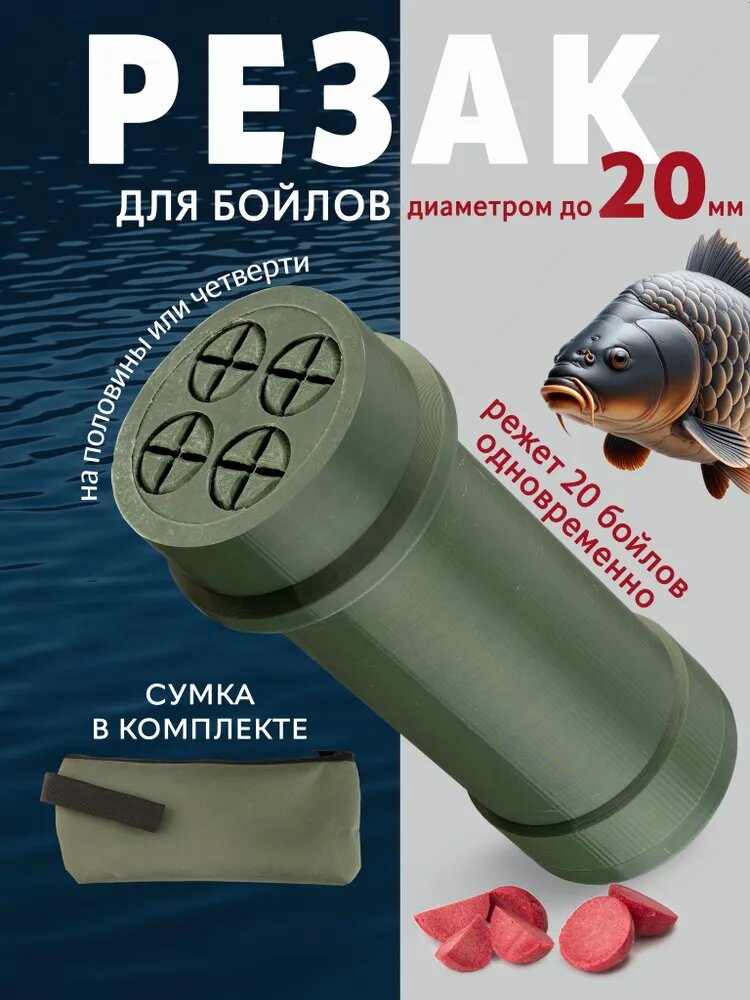 Бойлорезка для бойлов 20мм