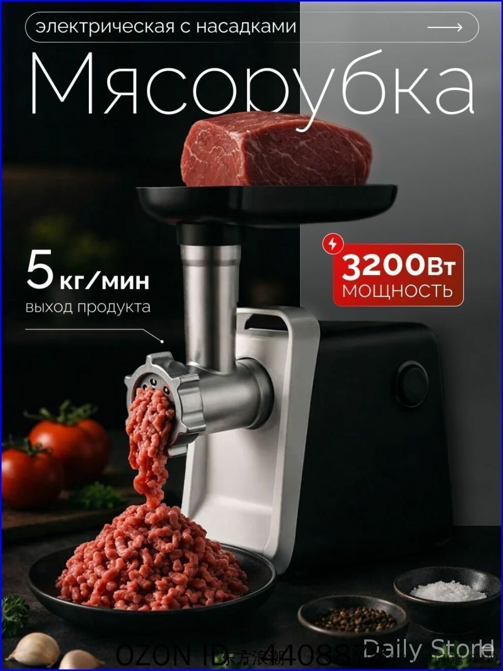 Мясорубка электрическая