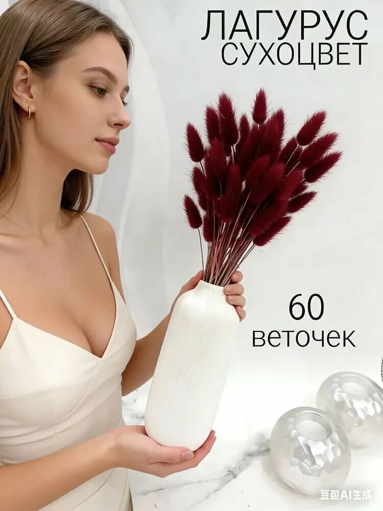 Сухоцветы, 60 шт