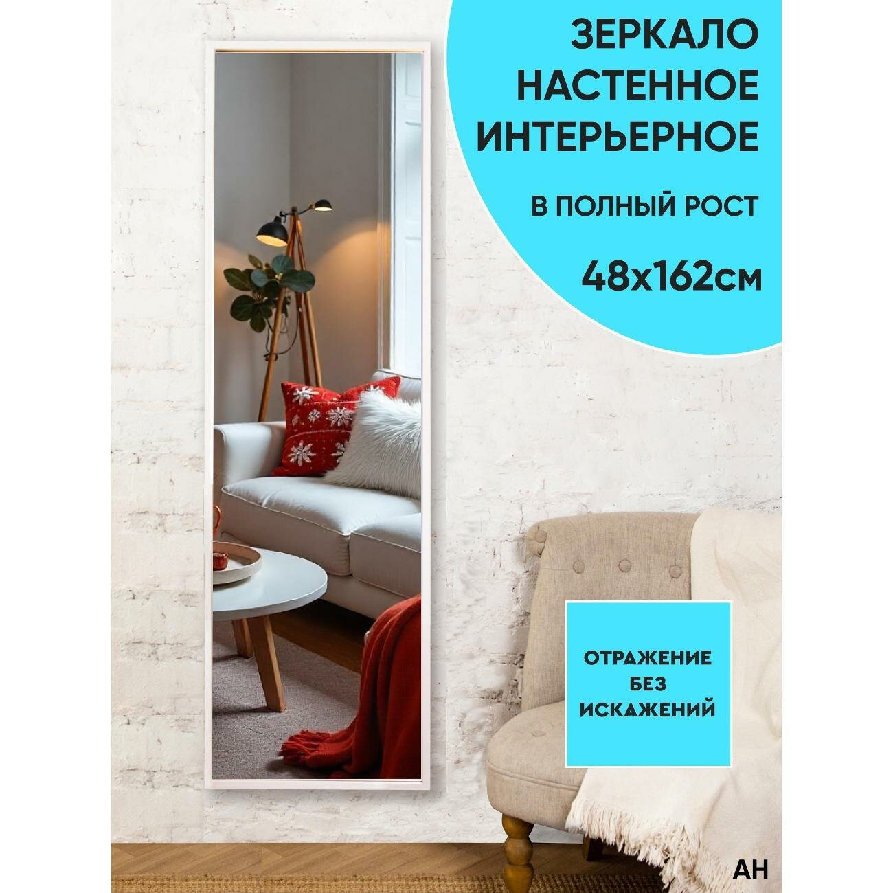 Зеркало абботт хоум Вельга L, 48х162, белое