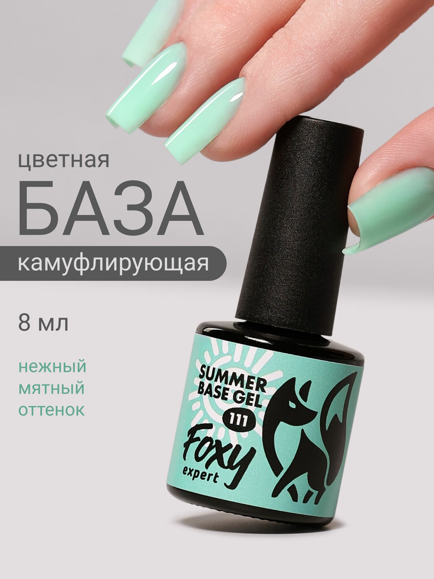 База для ногтей камуфлирующая, база для ногтей цветная, #111