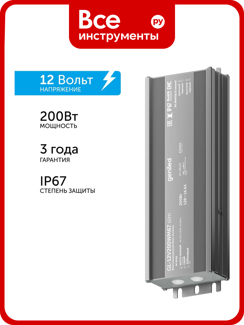 Блок питания Geniled GL-12V200WM67 slim - для светодиодной ленты / Мощность - 200 Вт / Вых. Напряжение - 12 В / Вых.