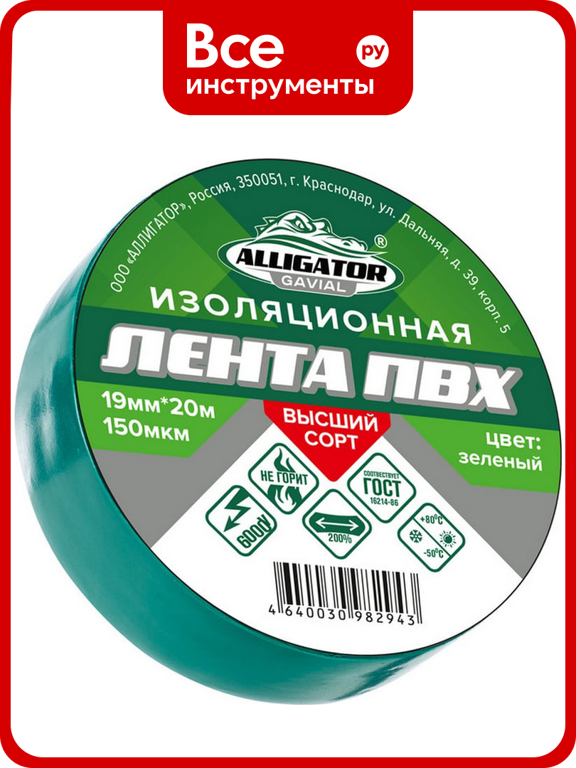 Изолента GAVIAL 19мм x 20м зелёная 1206